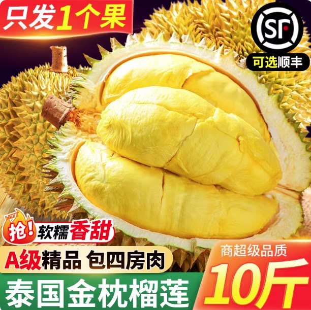 A级当季水果泰国进口金枕榴莲新鲜水果软糯香甜单果金枕整果包邮