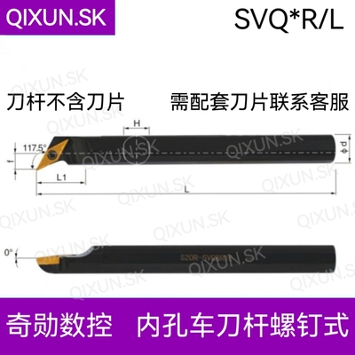 奇勋数控 内孔车刀杆S16Q S20R S25S S32T S40T-SVQCR11 SVQBR16