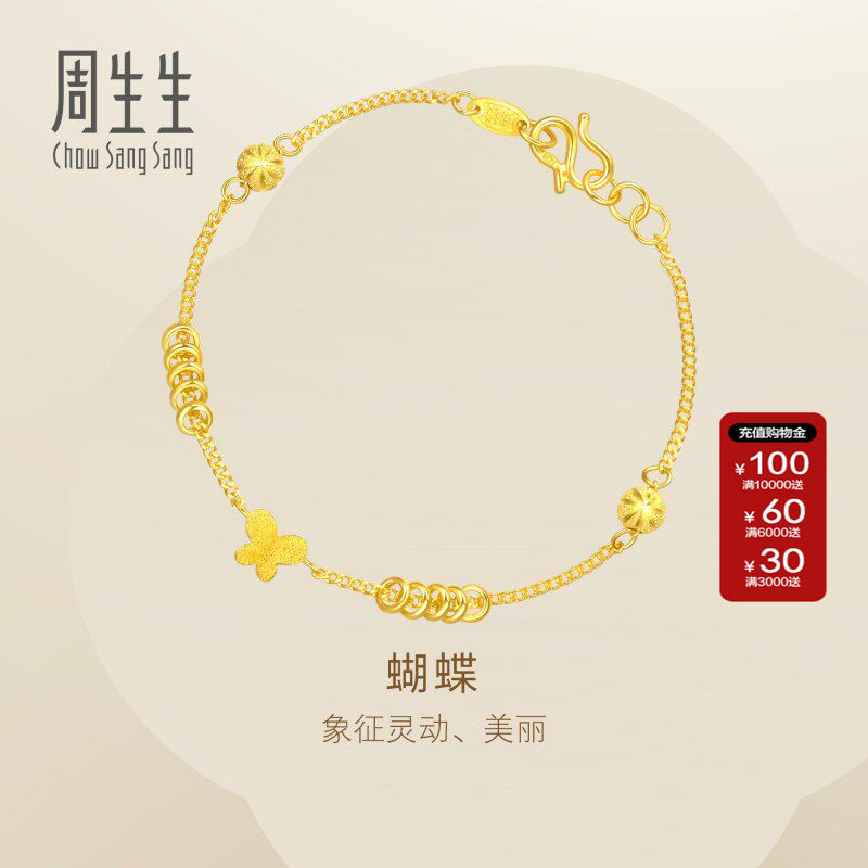 周生生Essence永系列跑环活动珠蝴蝶黄金足金手链黄金手链50737B