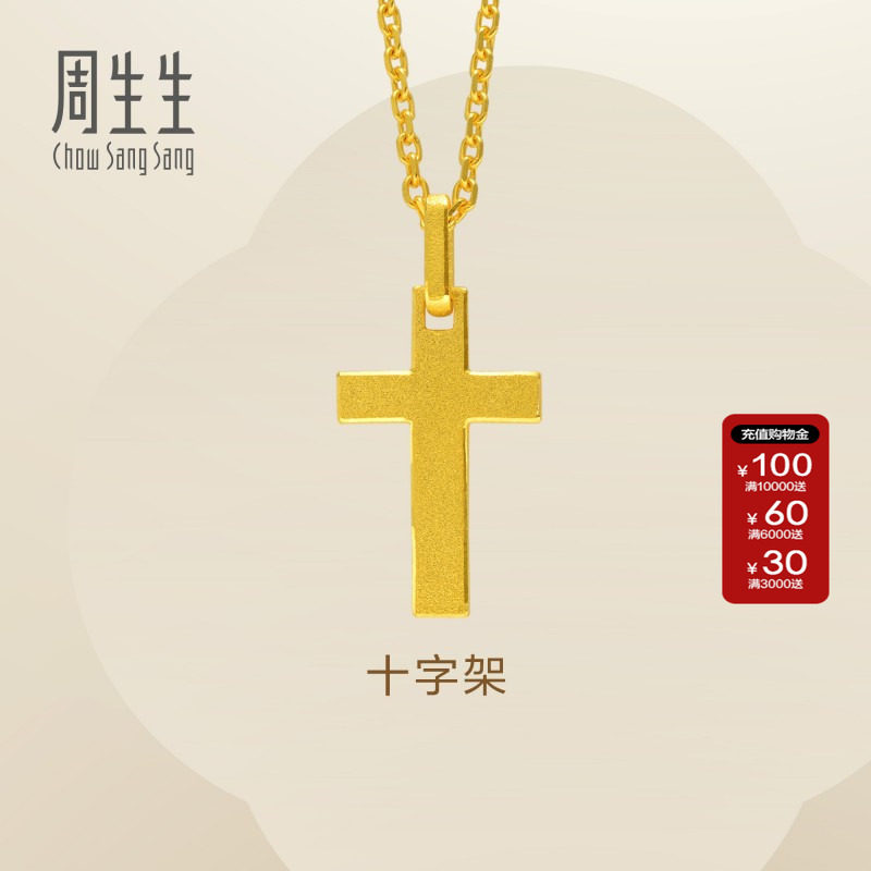 周生生Essence永系列黄金足金吊坠黄金挂坠送女友礼物86202P