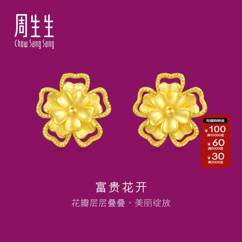 新品周生生文化祝福花韵足金耳钉花开富贵黄金耳饰95308E定价