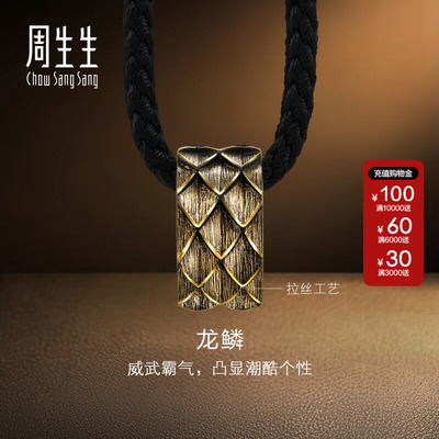 周生生官方NOIR酷黑系列龙鳞颈饰龙年生肖黄金足金吊坠94372Z计价
