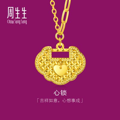 周生生官方正品 如意锁心锁黄金项链足金5G黄金颈链93443N计价