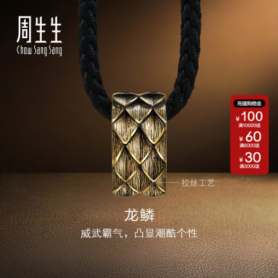 周生生官方NOIR酷黑系列龙鳞颈饰龙年生肖黄金足金吊坠94372Z计价