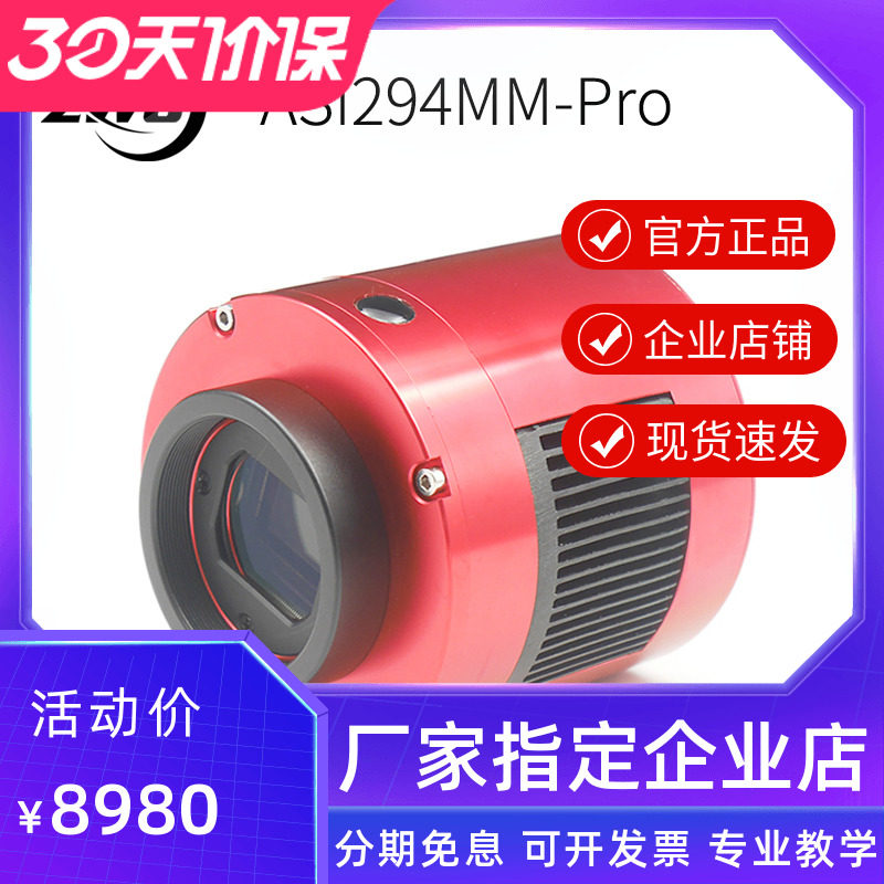 ZWO ASI294MM PRO黑白制冷相机深空拍摄天文摄影4/3英寸画幅新品_虎窝淘