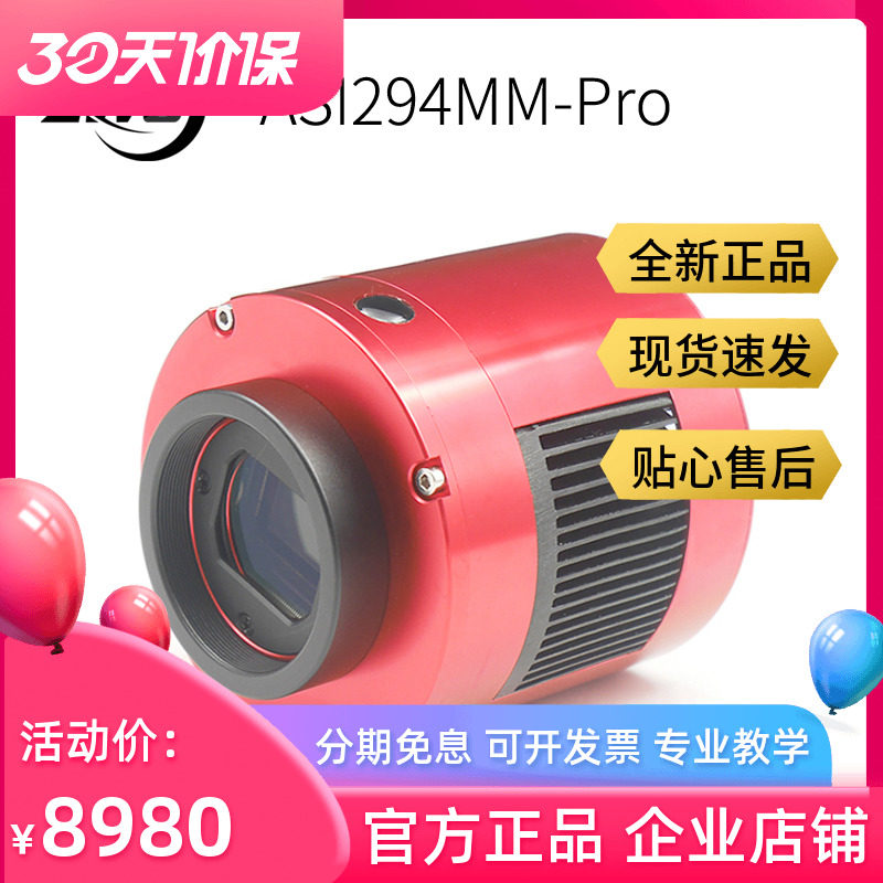 ZWO ASI294MM PRO黑白制冷相机深空拍摄天文摄影4/3英寸画幅新品_虎窝淘