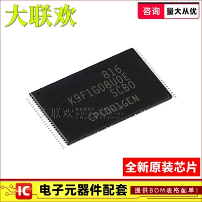 【大联欢】K9F1G08U0E-SCB0 TSOP-48 集成电路 IC芯片 全新原装