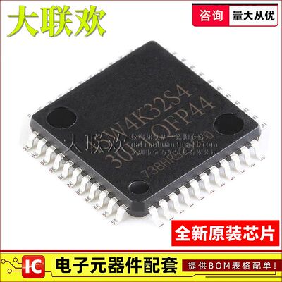 大联欢STC15W4K32S4-30I-LQFP44 STC89C52RC-40I 8A8K64S4A12-28I