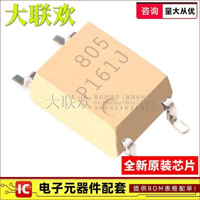 正品原装贴片光耦IC芯片