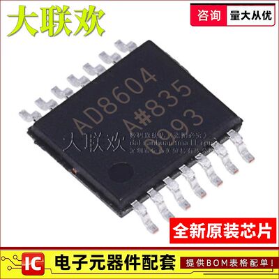 大联欢 AD8604/8608/AD8609ARUZ DRUZ ARU DRU TSSOP-14 全新原装