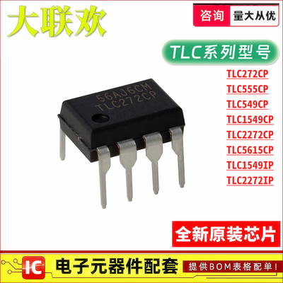TLC272CP TLC555CP TLC2272 1549 549 5615 IP DIP-8 集成IC芯片