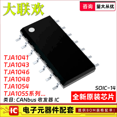 TJA1043TCAN收发器IC芯片