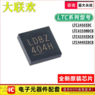 LTC2450IDC#TRMPBF 4449 4359 IDCB HDCB TRPBF DFN-6 集成IC芯片