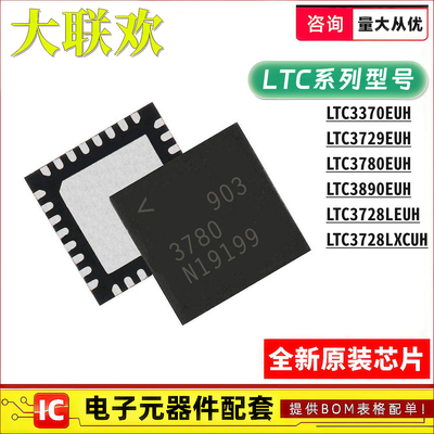 LTC3780EUH#TRPBF 370 3890 3729 3728 LEUH LXCUH PBF 集成芯片