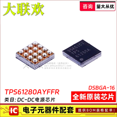 大联欢 TPS61280AYFFR 61281YFFR 61372YKBR 62362YZHR DYFFR原装