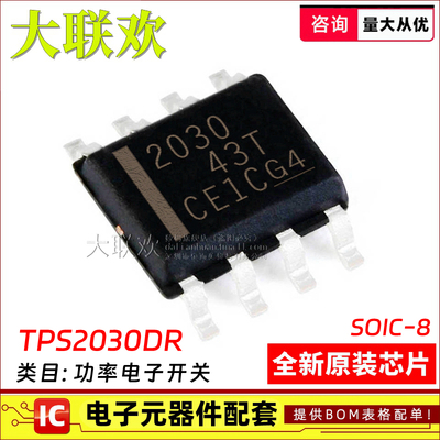 大联欢 TPS2030DR 2033 2034 2042 2049 2061 D SOIC-8 全新原装