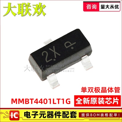 MMBT4401LT1G双极晶体管三极管