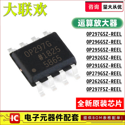 OP297GSZ-REEL7 296 295 292 291 279 262GS G FSZ 放大器IC芯片