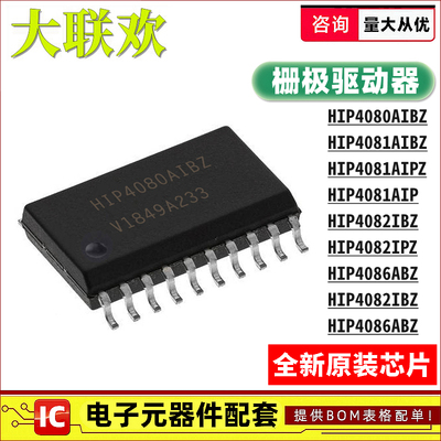 HIP4081AIBZT 4080 4082 4086 ABZ ABZT AIP AIPZ AIBZ 驱动芯片