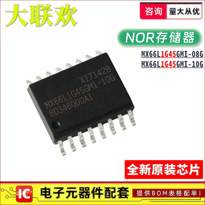 正品原装存储器一站式配单