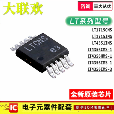 LT4356IMS-1#TRPBF 4351 1715 CMS HMS-1 -3 PBF 集成电路 IC芯片