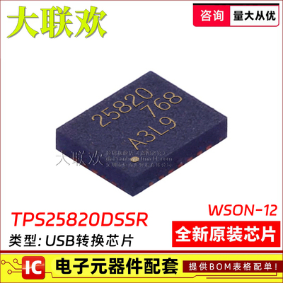 TPS25820全新原装USB转换芯片