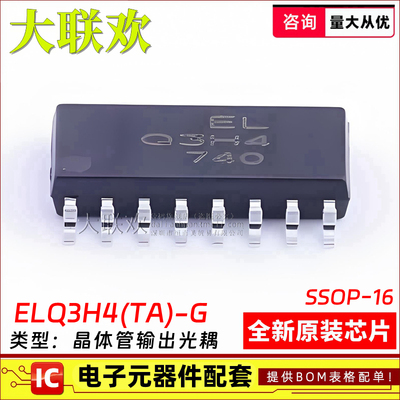 晶体管输出光耦芯片ELQ3H4Q3H7