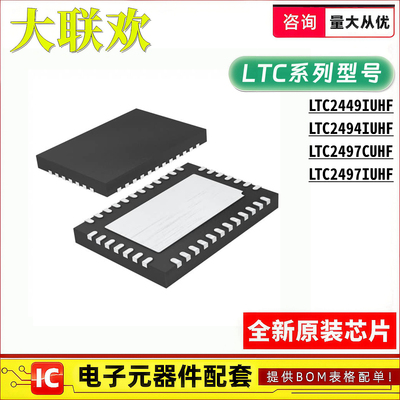 LTC2497IUHF#TRPBF 2494 2449 CUHF #PBF QFN-38 模数转换器 芯片