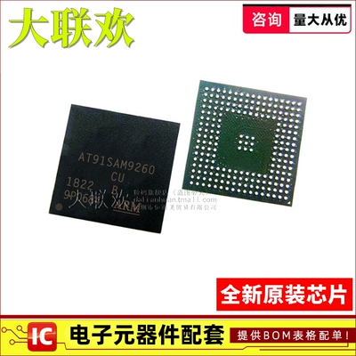 全新原装 AT91SAM9260B-CU AT91SAM9261B-CU QU MCU微控制器 芯片