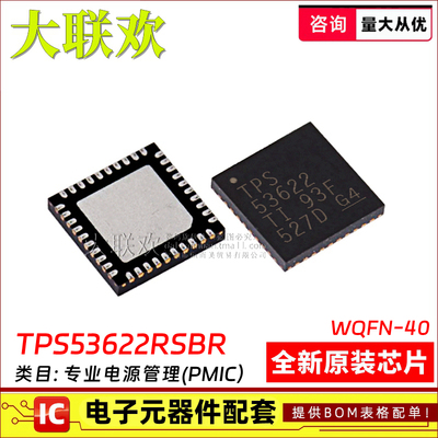 大联欢 TPS53622RSBR 53631 53641 53659 53661 53679RSB全新原装