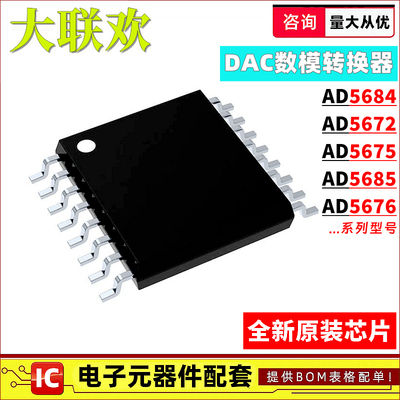 AD5684RBRUZ-RL7 5672 5675 5685 5676BRUZ RARUZ 数模转换器芯片