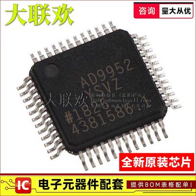 大联欢 AD9952/AD9954YSVZ ADM1066ASUZ YSV ASU TQFP-48全新原装