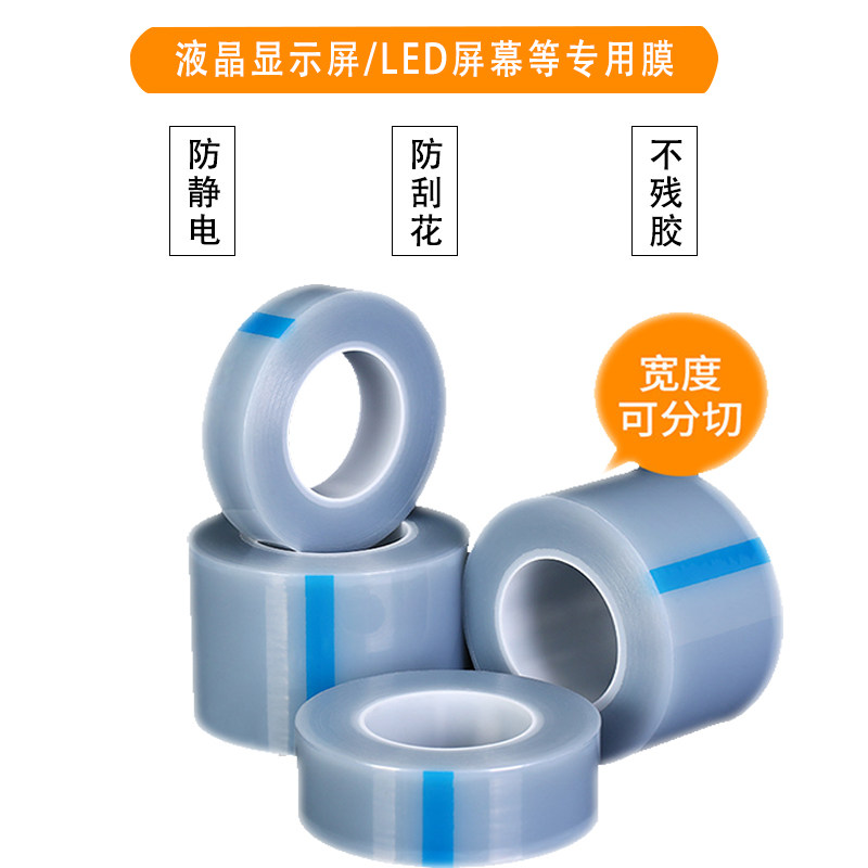 防静电保护膜PE透明高中低粘PCB线路板电子配件液晶屏专用包装膜