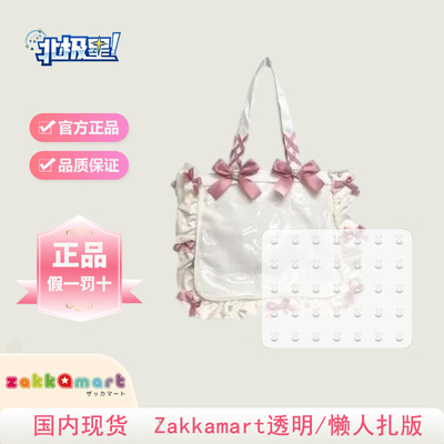 定制扎版大肠痛成品痛包扎板懒人扎板zakkamart扎包板痛包背景板