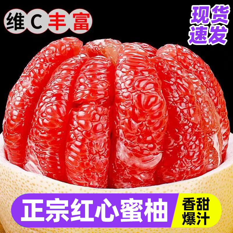 广西红肉蜜柚容县沙田蜜柚子红心柚时令当季新鲜现摘水果12斤包邮