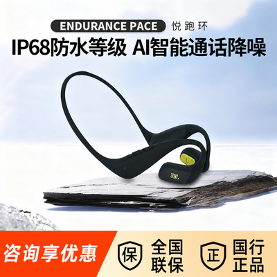 JBL ENDURANCE PACE 开放式运动蓝牙耳机IP68防尘防水不入耳
