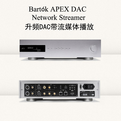 英国 dCS Bartók 巴托克 APEX DAC 网络流媒体网络升频DAC 耳放