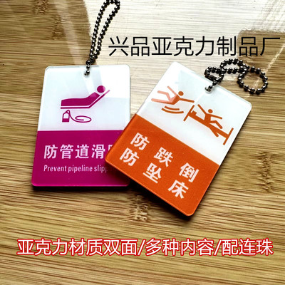 亚克力防跌倒坠床高危挂牌