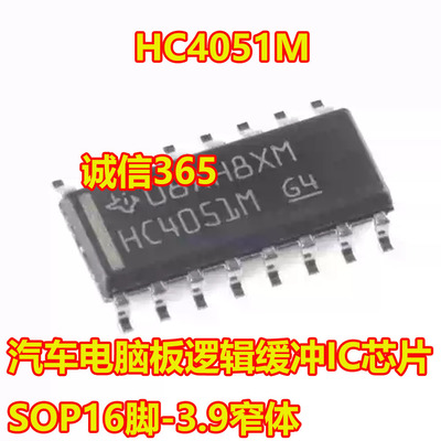 HC4051M/CD74HC4051M96缓冲IC