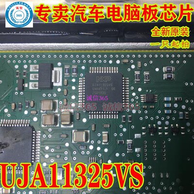 UJA11325VS 专卖汽车电脑板芯片IC 现货