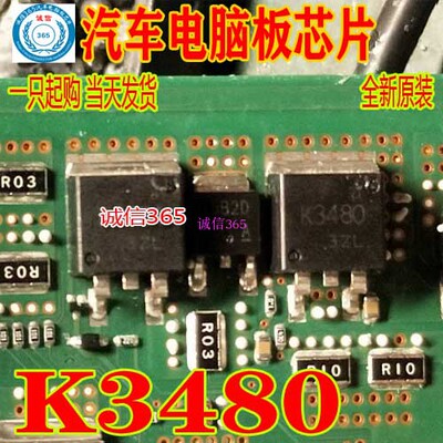 K3480 2SK3480 汽车电脑板易损芯片IC 现货