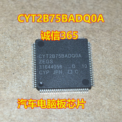 CYT2B75BADQ0A汽车电脑板芯片