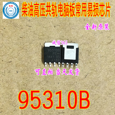 95310B 博世柴油高压共轨电脑板常用易损芯片 现货 汽车芯片