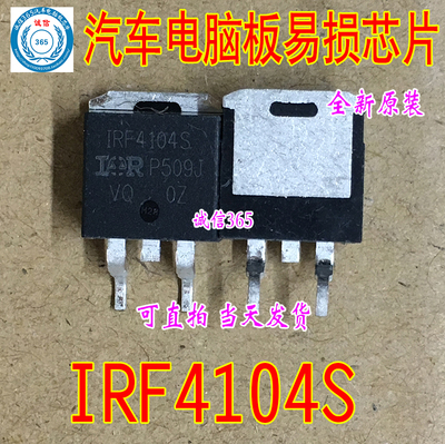 IRF4104S 集成 汽车电脑板易损芯片IC 现货