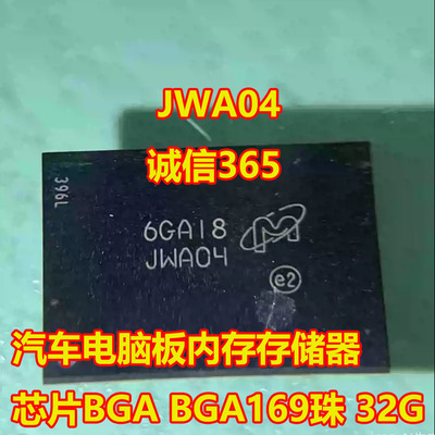 JWA04汽车电脑板内存IC芯片