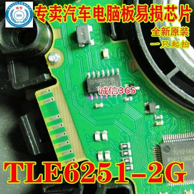 高速通讯汽车电脑板易损芯片