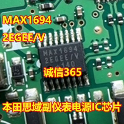 MAX16942EGEE思域副仪表电源IC