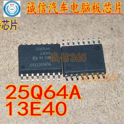 25Q64A13E40电脑板易损芯片