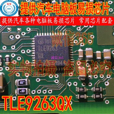 TLE9263QX汽车电脑板易损芯片IC