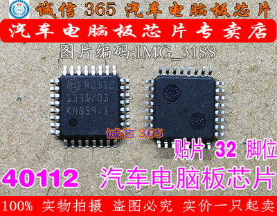 40112 BOSCH 博士  汽车电脑板常用易损芯片IC 现货